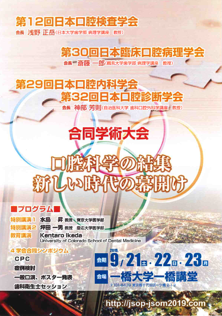 総会・学術集会 一般社団法人日本口腔内科学会